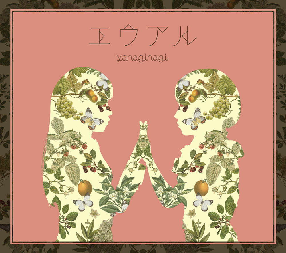 エウアル ～作品紹介～