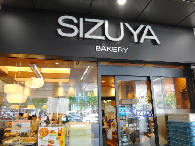 仔猫といっしょ計画 : SIZUYA（ベーカリー/京都・京都駅）