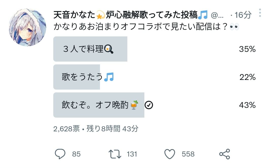 【まとめ】晩酌が人気かな？自分も晩酌に入れたけどhttps://twitter.com/amanekanatach/status ...
