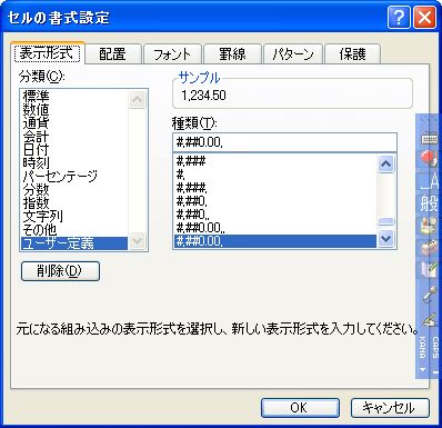 パソコン講師の雑記録:「1234500」を1000単位で、「1,234.50」と入力する