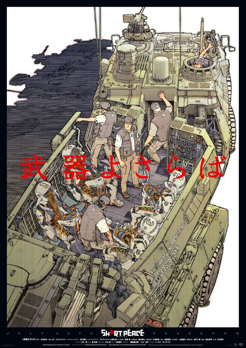 「SHORT PEACE」4作品の各メインビジュアル解禁！！ : 映画『SHORT PEACE』オフィシャルブログ