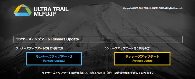 【レース情報】ランナーズアップデートでUTMF/STYの注目ランナーをチェックしましょう！ : SHOTGUN SOUL STRIP