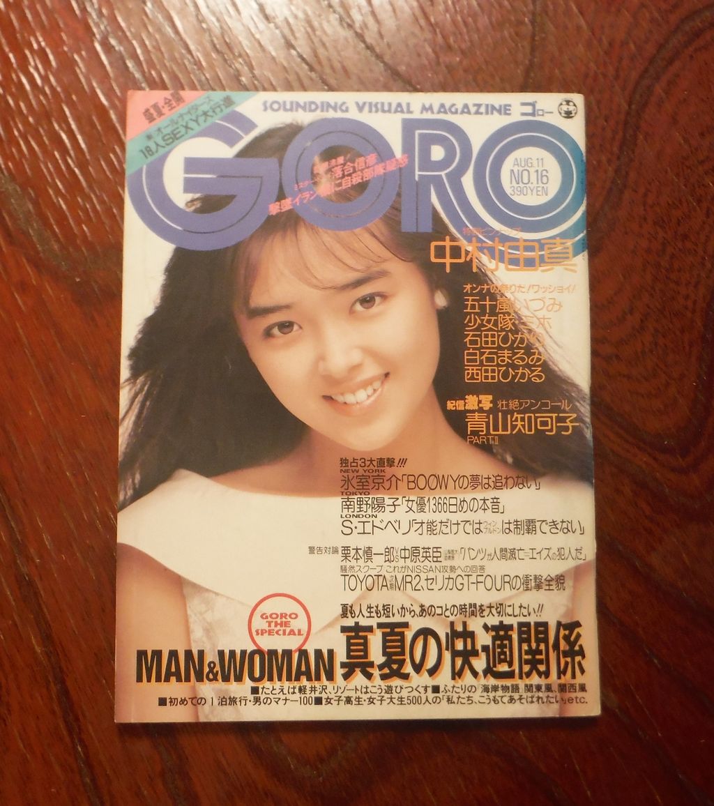 雑誌GOROの時代 その14 (昭和63年） : ほのぼの昭和館とDIY日記