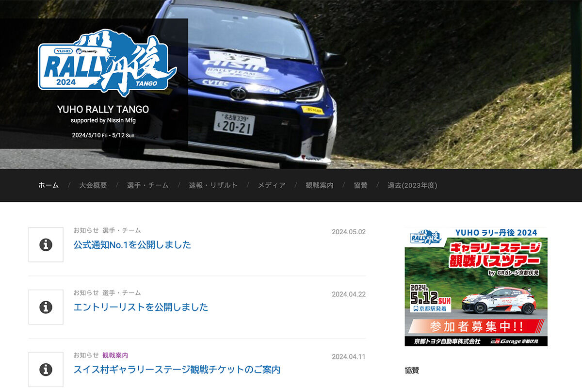 全日本ラリー丹後がステージ1本の実施を断念、SS距離短縮へ : motor_sport_web_log