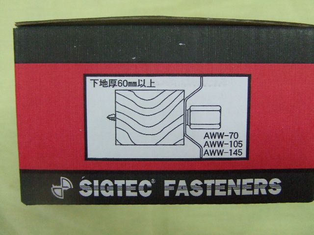 つなぐ＆とめる 締結部品の企画製造 シグテックファスナー : 新生アシバツナギ ロングポイント - livedoor Blog（ブログ）