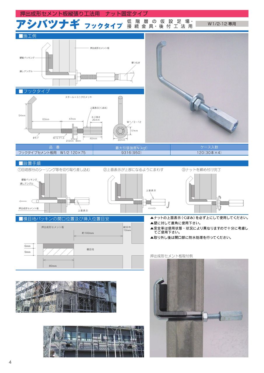 つなぐ＆とめる 締結部品の企画製造 シグテックファスナー : 押出成形セメント板用 壁つなぎ控え金具 縦張り工法用 ナット固定タイプ ...