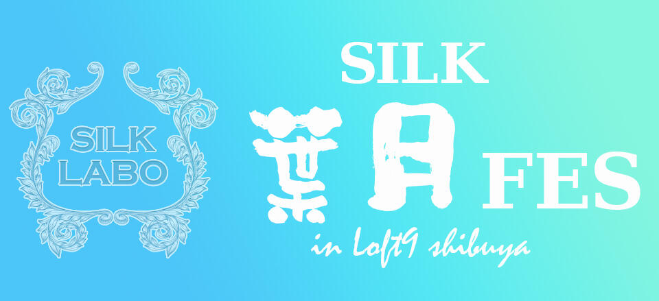 SILK LABO OFFICIAL BLOG : 10月14日㈯SILK LABO presents 神無月 FES ～in Asagaya ...
