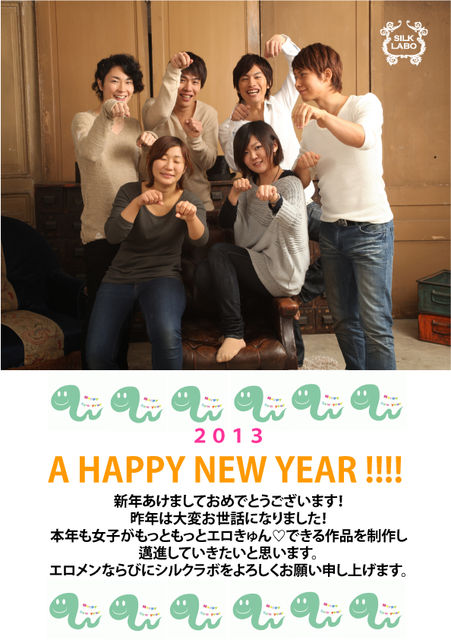 SILK LABO OFFICIAL BLOG : 新年明けましておめでとうございます!!!!