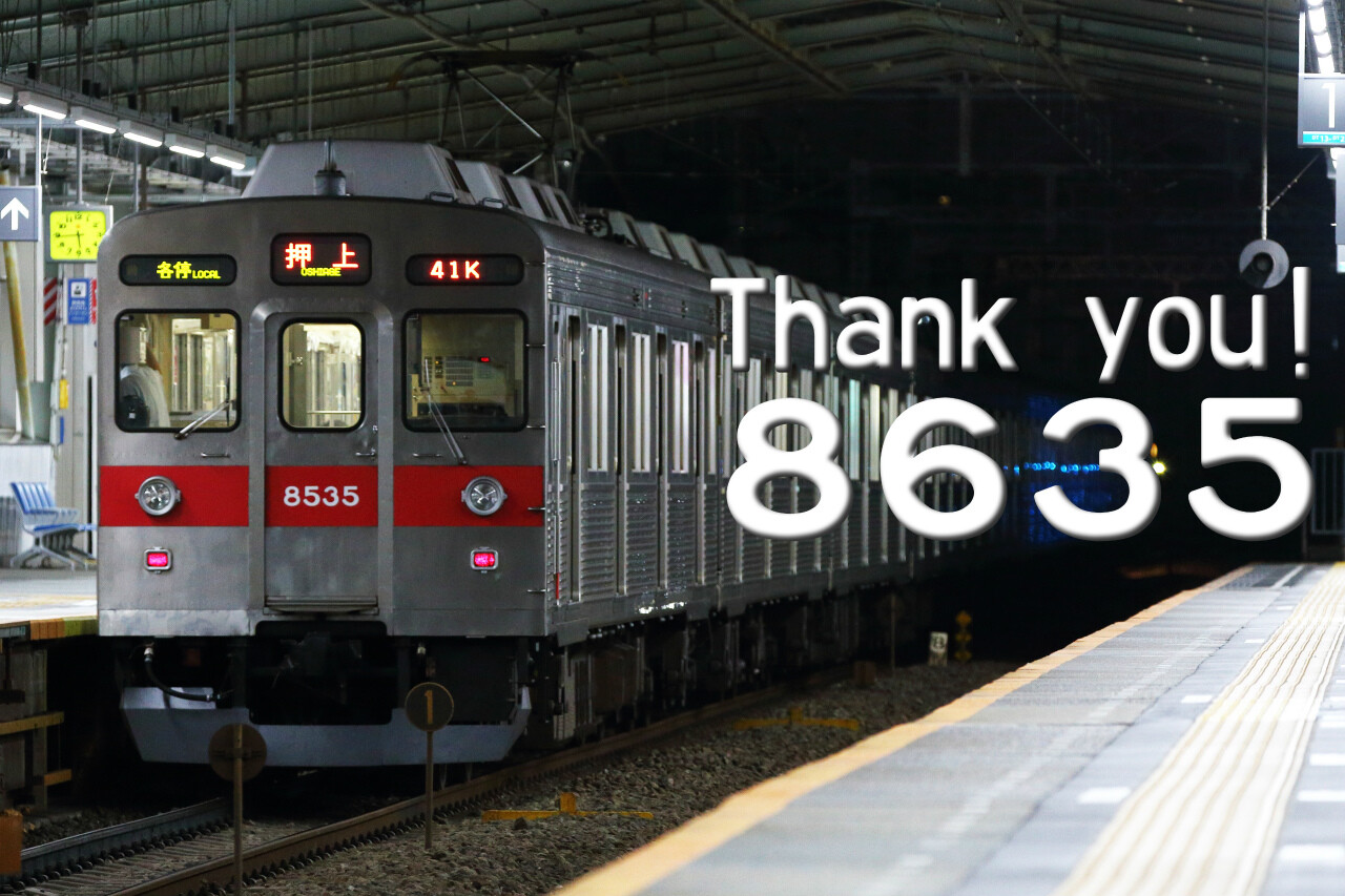 Thank you! 東急8635F! : 銀色電車研究室 ＠nano factory公式ブログ