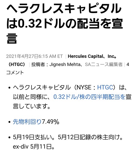 [BDCマニア] $HTGC（Hercules Capital）が配当を宣言。レギュラーに加えてスペシャル配当も！ : 東京の耳鼻科医バムが ...