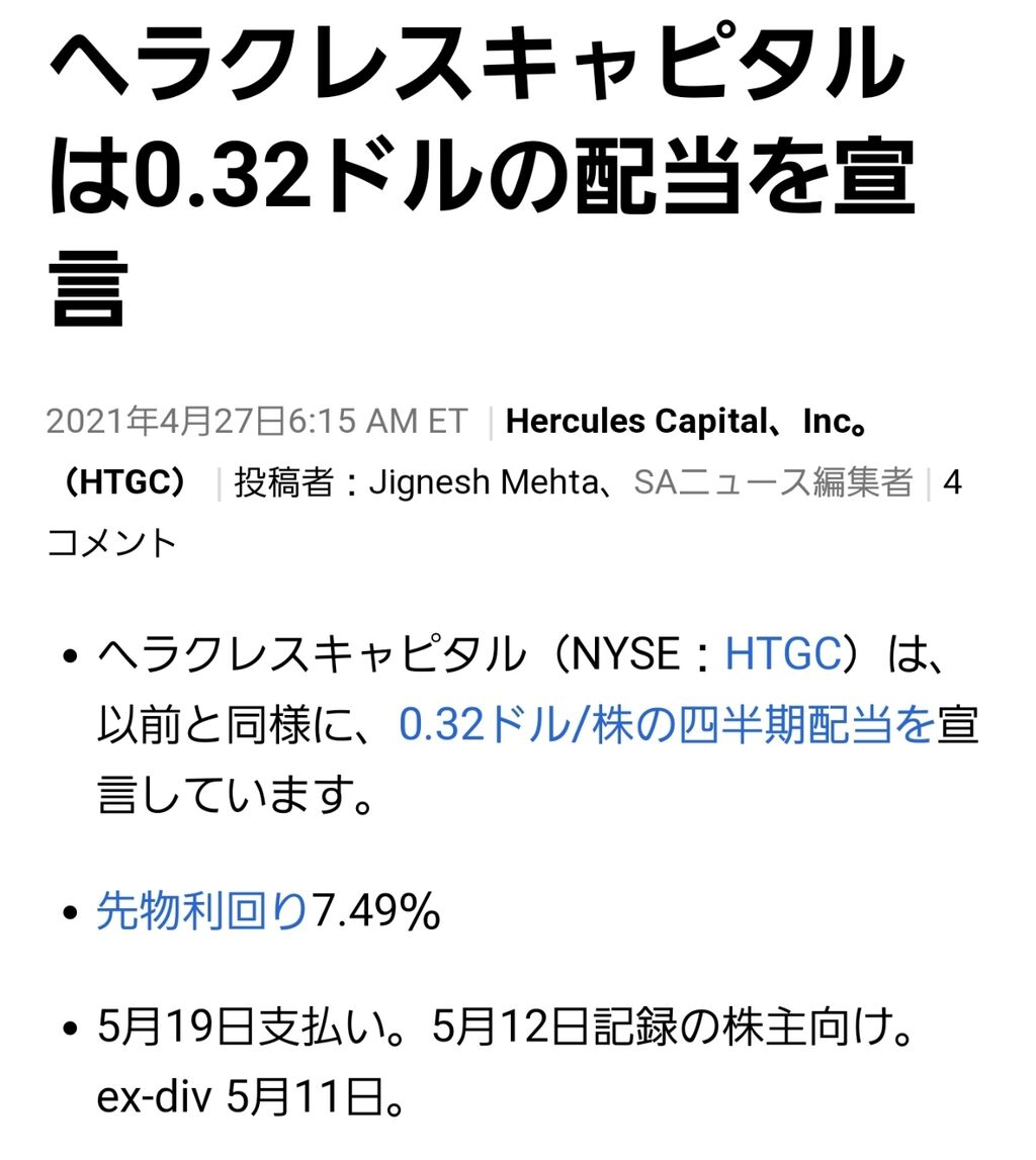 [BDCマニア] $HTGC（Hercules Capital）が配当を宣言。レギュラーに加えてスペシャル配当も！ : 東京の耳鼻科医バムが ...
