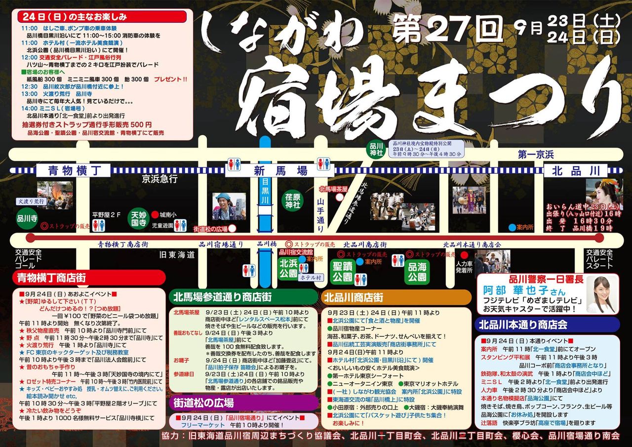 今年も、東京都品川区 『 しながわ宿場まつり 』に出演します！ : haru blog「haruの風」