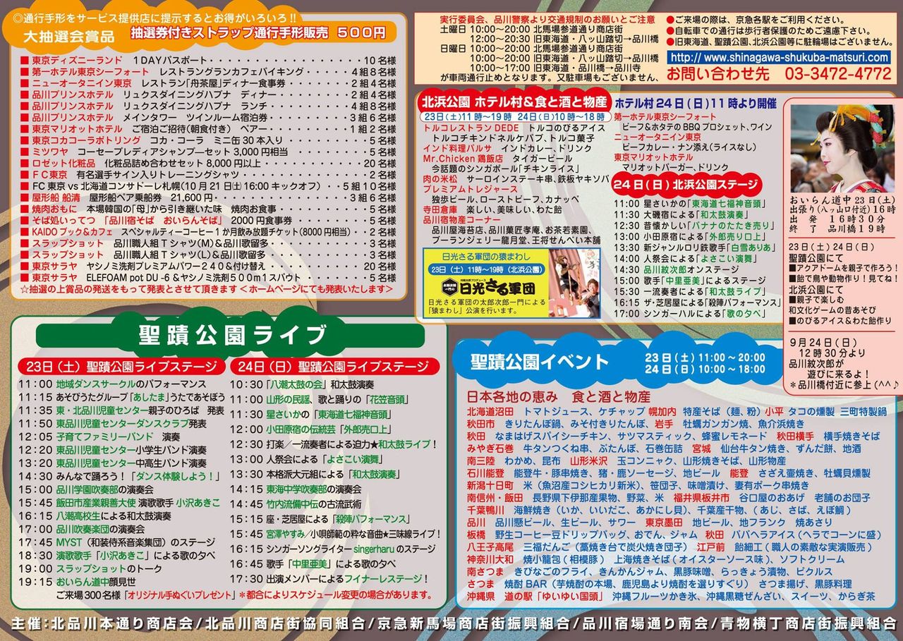 今年も、東京都品川区 『 しながわ宿場まつり 』に出演します！ : haru blog「haruの風」
