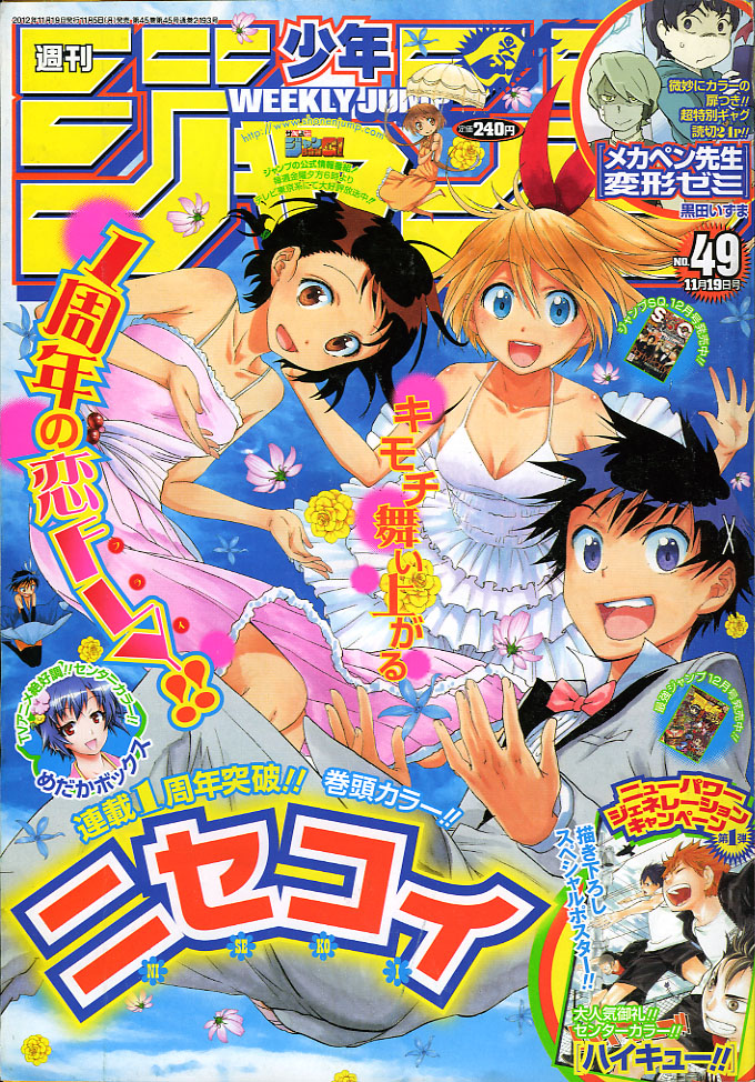 2012年NO.49(11月19日号) : 週刊少年ジャンプ 2012年NO.49(11月19日号) : 週刊少年ジャンプ