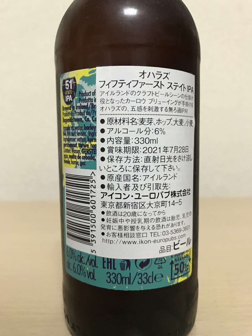 O'hara's 51st State IPA, Carlow Brewing Company / オハラズ フィフティファーストIPA カー ...