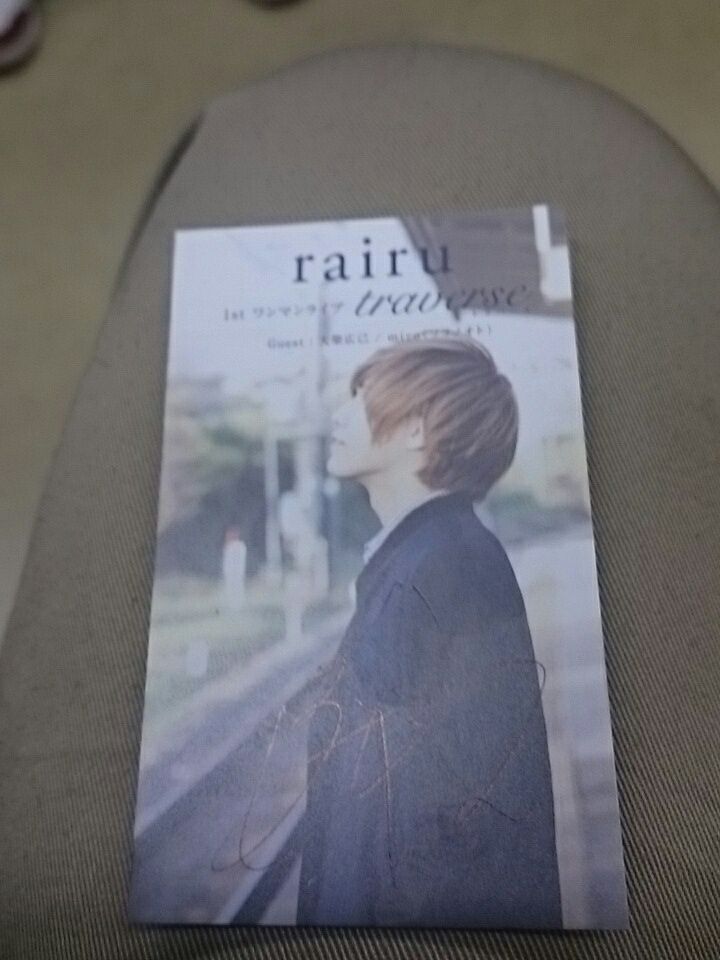 1月10日 rairu ワンマンに行ってきました : siri931のblog日記
