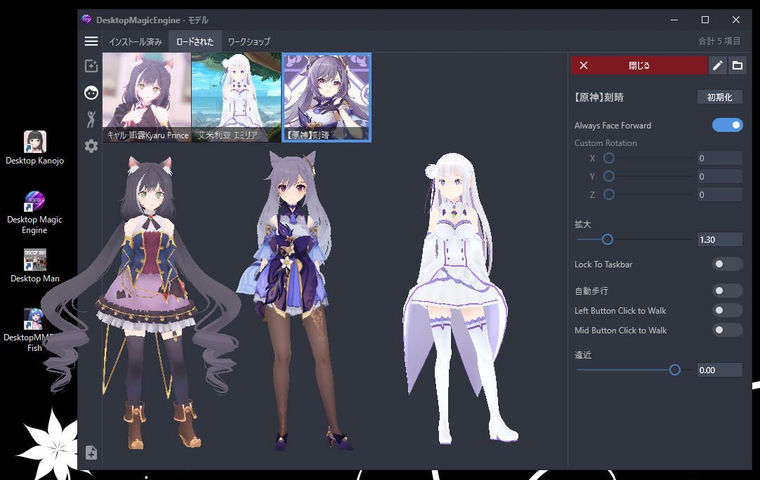 [Steam] デスクトップ上にMMD・VRMを置けるツール : やる気が出たら書くブログ