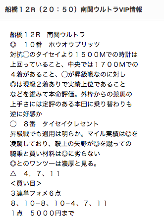 またもや炸裂！！【ウルトラVIP情報】船橋12R 3連単6点 ︎61倍ズバリ！！一撃305、000円回収ww : ペキオ塾