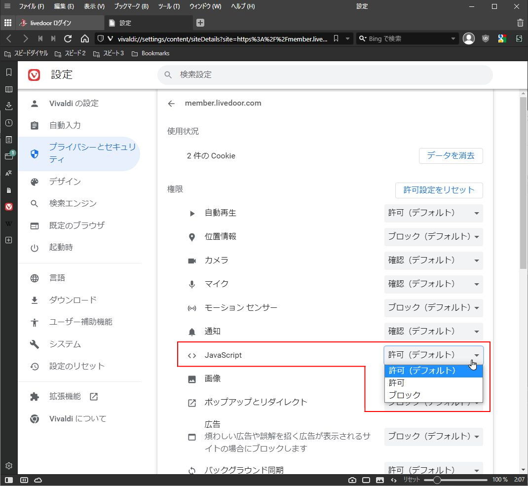 ブラウザVivaldiの設定でJavaScriptの許可／無効の設定が無い : 還暦のPC手習い～覚書～