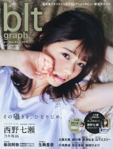 [現物確認]07/14（木）発売「blt graph. 9号」柴田阿弥 : SKE48雑誌備忘メモと