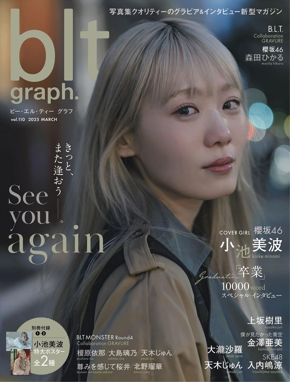 [現物確認]03/10（月）発売「blt graph. 110号」入内嶋涼 : SKE48雑誌備忘メモと