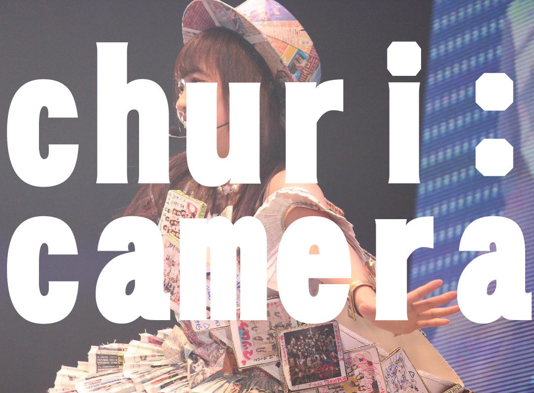 ちゅりは有能なカメラマンだなあ。churi:camera in SKE48リクエストアワー2014がいい感じ！ 珠理奈んです（旧）