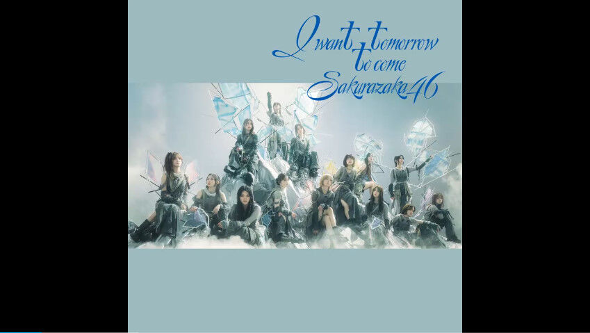 【動画】櫻坂46 10thシングル「I want tomorrow to come」表題曲、音源解禁 : AKB48の動画まとめch2