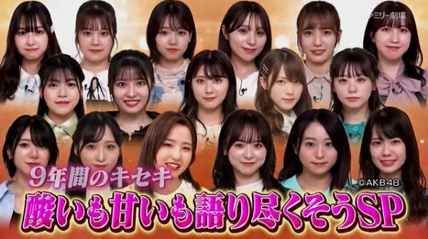 【動画】20230413 AKB48 ネ申テレビ シーズン40 Vol.9 「チーム8 9年間のキセキ 酸いも甘いも語り尽くそうSP」 : AKB48の動画まとめch2