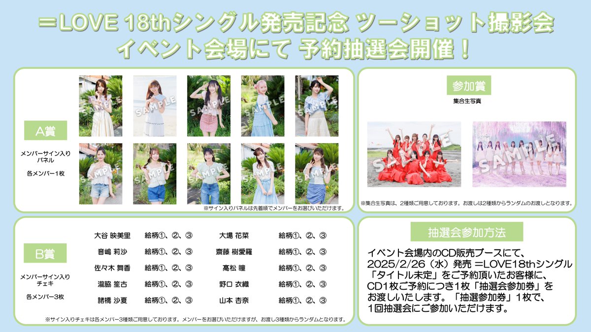LOVE 瀧脇笙古16th Single「呪って呪って」チェキ 試せる LOVE 瀧脇笙古16th Single「呪って呪って」チェキ 試せる