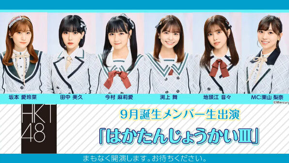 【動画】2022.11.06 HKT48 9月誕生メンバー生出演「はかたんじょうかいⅢ」 : HKT48の動画まとめch