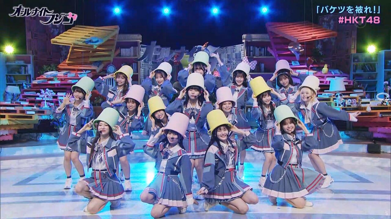 【動画】2023.12.15 HKT48「バケツを被れ！」＠オールナイトフジコ : HKT48の動画まとめch