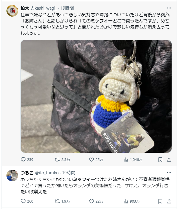 【神展開】「そのミッフィーどこで買ったんですか？」不審者覚悟で声かけた人と持ち主、双方の呟きがTLで偶然並ぶ奇跡が発生！『映画化決定だろ…』と ...