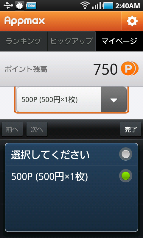 1アプリのダウンロードで150ポイント獲得できるキャンペーン実施中！ゲットしたポイントはAmazonギフト券に交換しよう「Appmax」【Androidアプリ】 - S-MAX