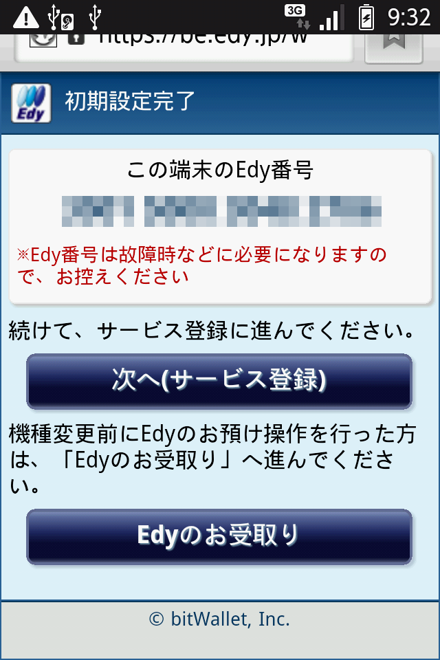 Androidスマートフォン「IS03」のおサイフケータイに「Edy」を初期設定してみた【レビュー】 - S-MAX