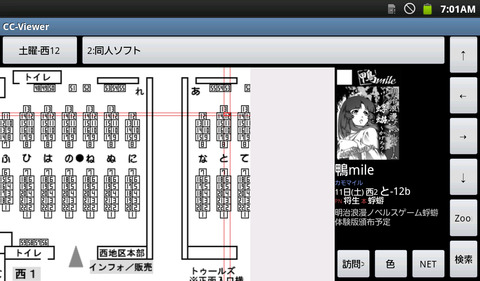 タブレット推奨！？Android対応コミケカタログブラウザ「CC-Viewer」【Androidアプリ】 - ライブドアニュース
