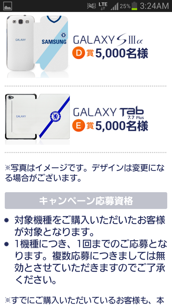 GALAXY Note II SC-02Eで「GALAXY×チェルシーオリジナルカバー キャンペーン」に申し込んでみた【レポート ...