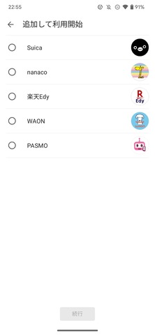 グーグル、決済サービス「Google Pay」にPASMOを追加！Android・iPhone向けPASMOアプリでは10月12日から通学定期券申込が可能に - S-MAX