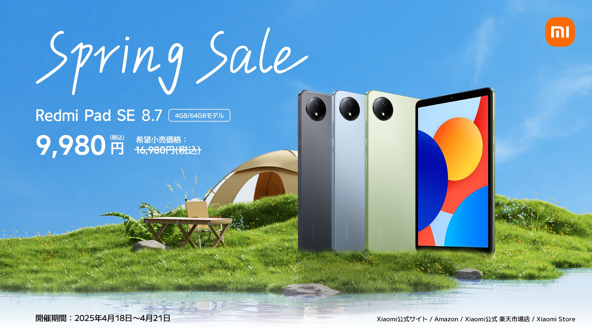 シャオミが8.7インチAndroidタブレット「Redmi Pad SE 8.7」の4GB＋64GBを4月18～21日にセールで41％OFFの ...