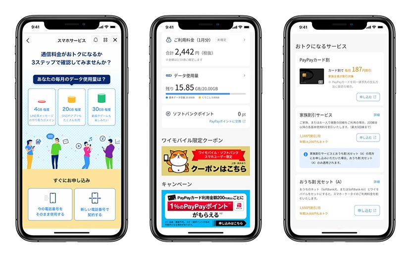 決済サービス「PayPay」にてSoftBankやY!mobile、LINEMOの利用状況の照会、特典などの確認ができるミニアプリが提供開始！通信サービス契約も可能 - S-MAX