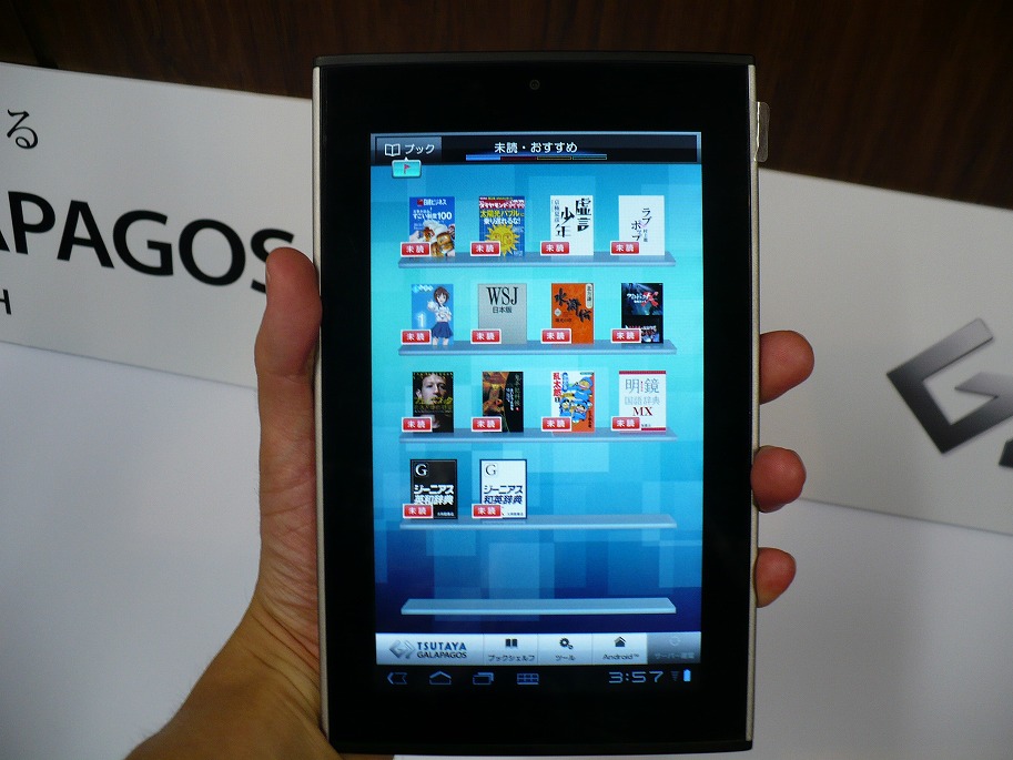 イー・モバイルの国内初Android 3.2搭載7インチタブレット「GALAPAGOS A01SH」を8月30日に発売！気になる価格は ...