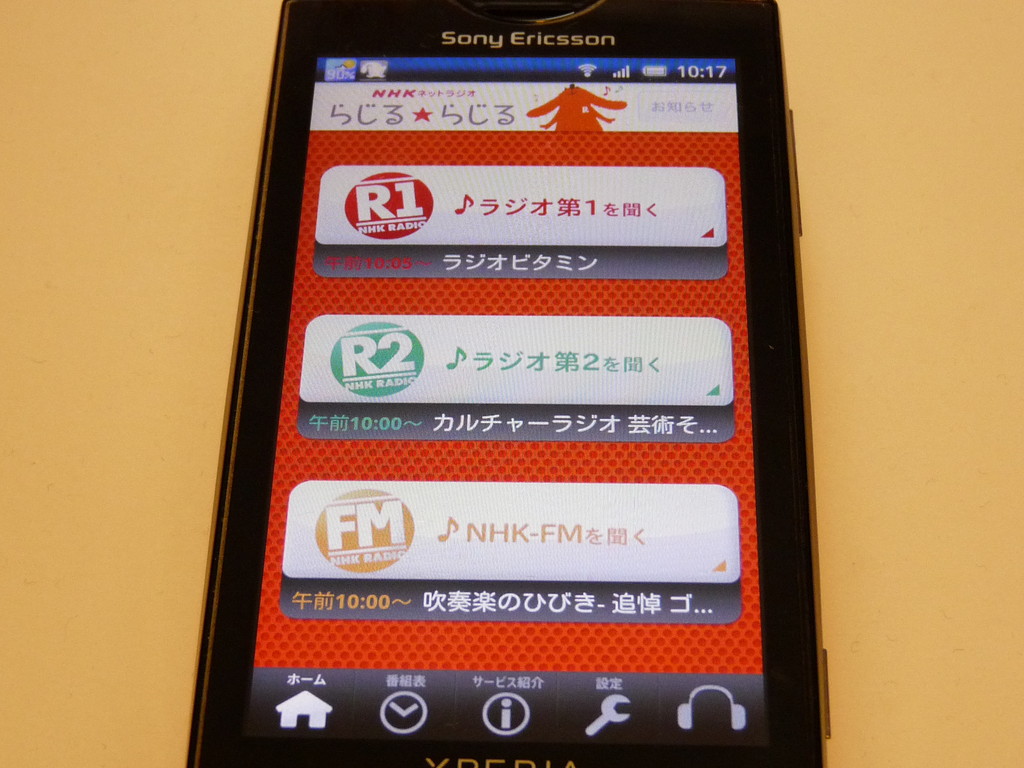 NHKのAM・FMラジオがスマホで聴ける！「NHKネットラジオ らじる★らじる」【Androidアプリ】 - ライブドアニュース