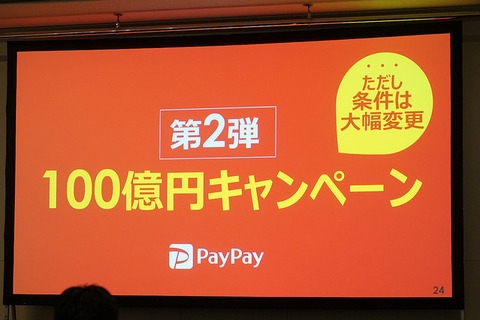 スマホなど向けコード決済サービス「PayPay」の「第2弾100億円キャンペーン」が終了！6月からは「ワクワクペイペイ」と「PayPayチャンス」が開始 - S-MAX