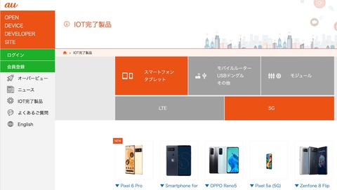 Googleの新スマホ「Pixel 6 Pro」がauの相互接続性試験（IOT）完了製品に追加！最大通信速度は5Gで下り5.3Gbps・上り0.5Gbpsに対応 - S-MAX