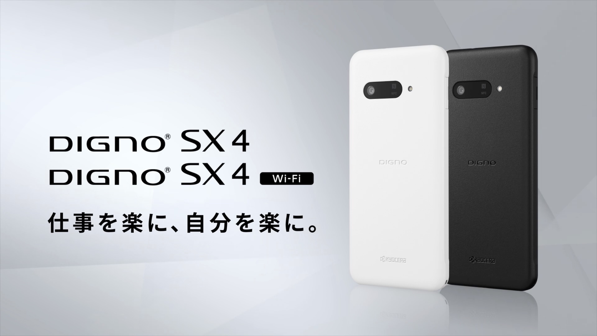 京セラ、法人向け5G対応スマホ「DIGNO SX4（KC-S305）」を10月9日に発売！価格は4万6500円。Wi-Fiモデル（KC ...