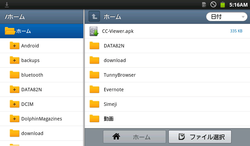 タブレット推奨！？Android対応コミケカタログブラウザ「CC-Viewer」【Androidアプリ】 - ライブドアニュース