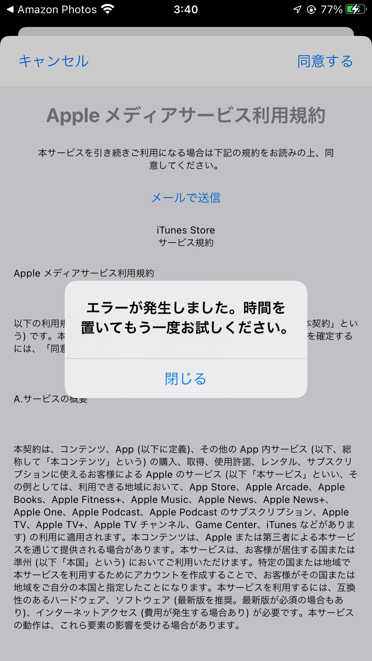 最新のiOS 16やiOS 15.7、iPadOS 15.7にしたiPhoneやiPadなどにて「App Store」でアプリのアップデートが ...