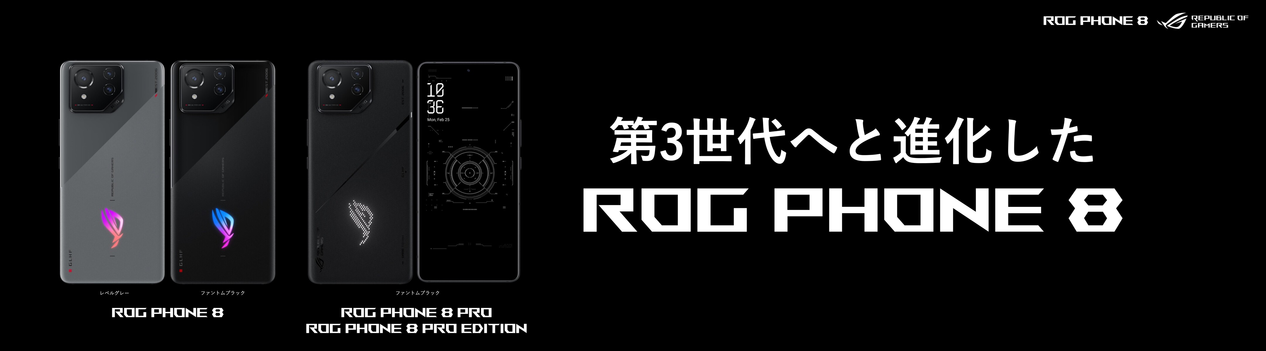 ASUS JAPAN、FeliCa対応の新ゲーミングスマホ「ROG Phone 8」シリーズ（3製品4モデル）を発表！5月17日発売で予約開始 ...