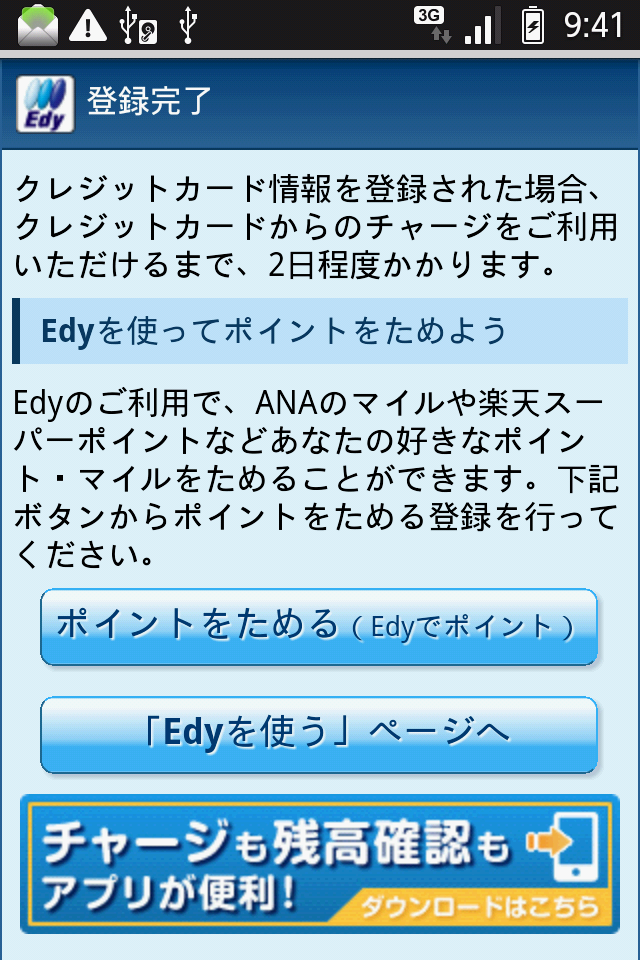Androidスマートフォン「IS03」のおサイフケータイに「Edy」を初期設定してみた【レビュー】 - S-MAX