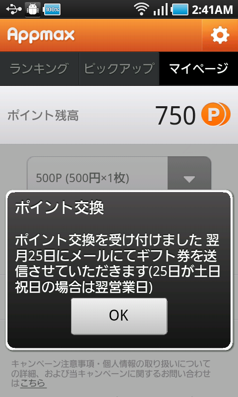 1アプリのダウンロードで150ポイント獲得できるキャンペーン実施中！ゲットしたポイントはAmazonギフト券に交換しよう「Appmax」【Androidアプリ】 - S-MAX