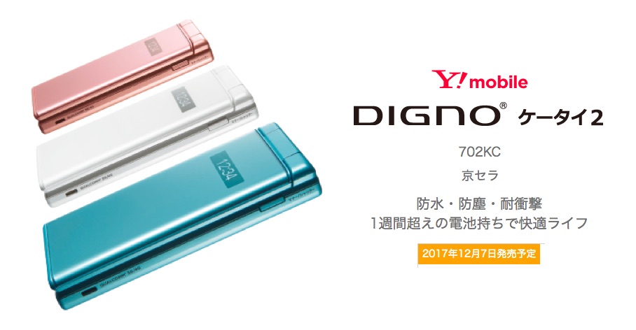 DIGNOケータイ - S-MAX（エスマックス）